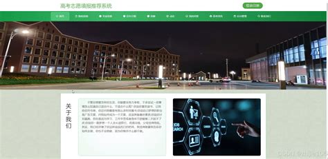 基于django vue vue高考志愿填报推荐系统【开题报告 程序 论文】 计算机毕设 csdn博客