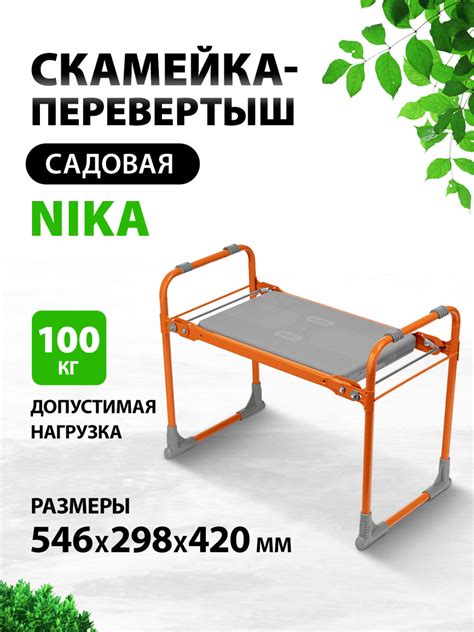 Складная скамейка, садовая Nika RUSSIA, перевертыш, оранжевая, 64557 ...