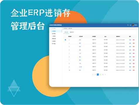 企业erp进销存管理后台