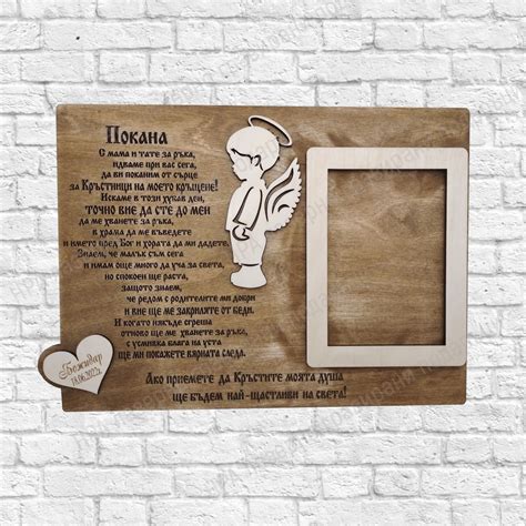 Покана за кръщене