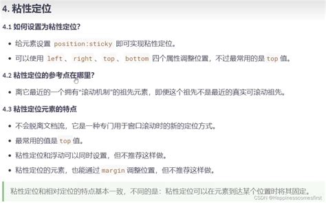 粘性定位sticky csdn博客