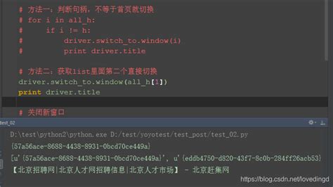 Selenium之多窗口句柄的切换selenium 打开多个窗口之后 句柄下标索引会改变 Csdn博客