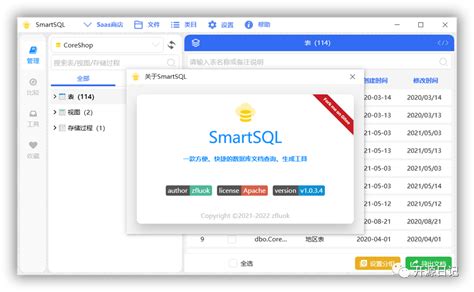 开源工具smartsql一款方便、快捷的数据库文档查询、生成工具摸鱼神器 腾讯云开发者社区 腾讯云 开源工具smartsql一款方便、快捷的数据库文档查询、生成工具摸鱼神器 腾讯云开发者社区 腾讯云