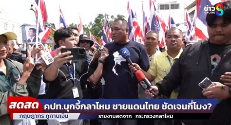 Kctv ប្តឹងនៅតែប្តឹង ចរចារនៅតែចរចារ នេះគឺ កម្ពុជា ♥️🇰🇭 ប្រជាជនថៃកំពុងឡាំប៉ា បាតុកម្មក្នុងប្រទេស