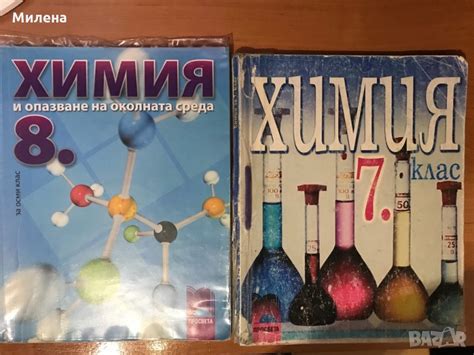 Химия 8 клас в Учебници учебни тетрадки в гр Разград Id26279890