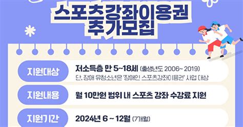 파주시 스포츠강좌이용권 지원사업 통해 유청소년 체육활동 지원