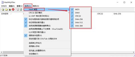 【hash篇】哈希计算神器 Hashmyfiles Csdn博客