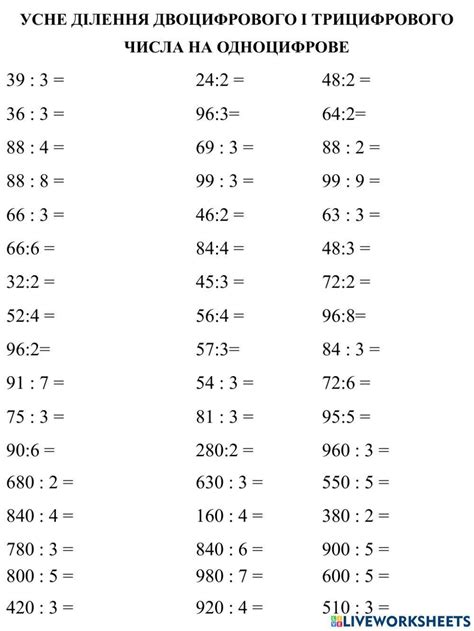 Ділення Free Interactive Worksheets 924017