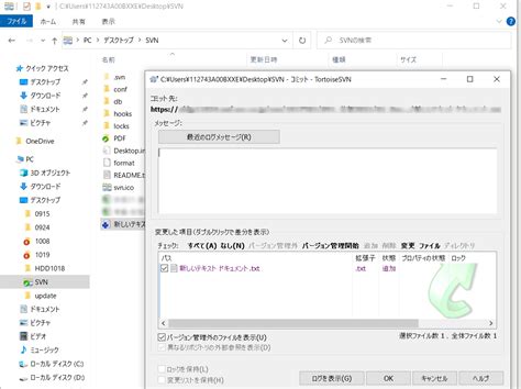 tortoisesvnでファイルを追加することができない