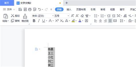Wps文字如何按姓氏拼音排序对姓名进行排序360新知