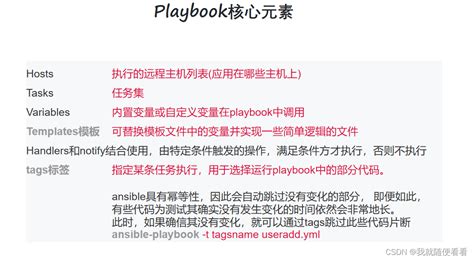 Ansible Playbook是什么？ansible Palybook 这个是什么dummy Csdn博客
