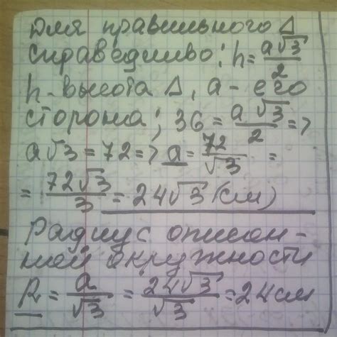 Знайдіть радіус кола описаного навколо рівностороннього трикутника якщо висота трикутника