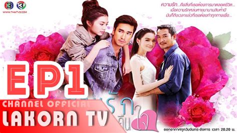 Lakorn Thai Tv 7