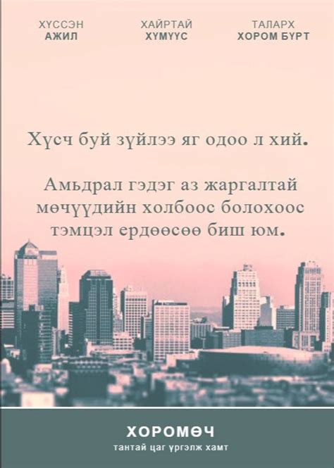 ХороМөч Гэхдээ гэж хэлэх хэрэггүй ХороМөч бүрээс аз жаргалыг мэдэрч талархах хэрэгтэй Танд