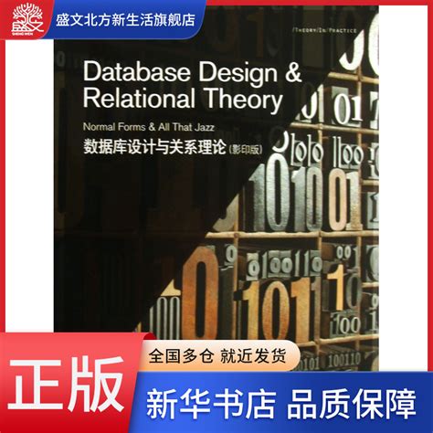 数据库设计与关系理论影印版虎窝淘