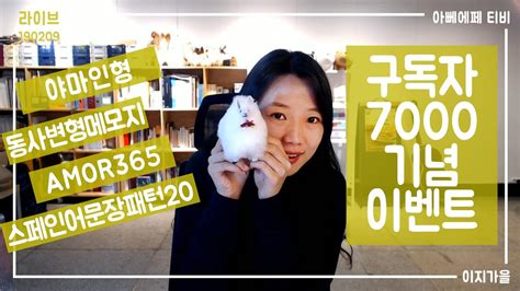 7000 구독자 기념 이벤트 야마인형 동사변형 메모지 아뻬에페의 책들 선물로 드려요 Youtube