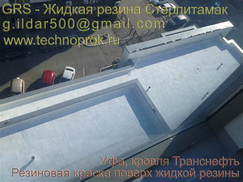 Гидроизоляция кровли жидкой резиной. Эластичная кровельная мембрана для ...