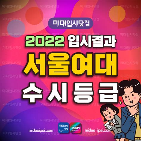 2022 서울여대 수시등급 서울여자대학교 미대 내신등급 수능최저 입시결과 입결 실기100 네이버 블로그