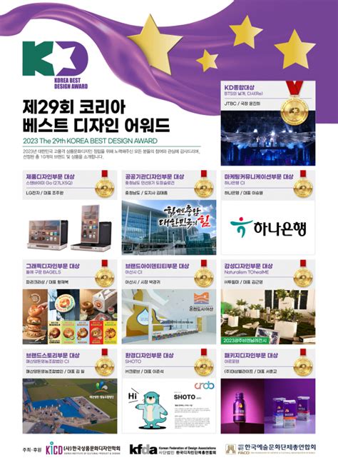 한국상품문화디자인학회 2023 코리아디자인 어워드 수상기업 및 공공기관 선정 데일리시큐