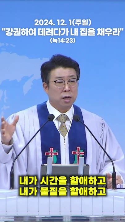 강권하여 데려다가 내 집을 채우라 예은교회 영혼몸이미소짓는행복한교회 대전 복수동 교회 기독교 설교 설교요약 은혜 믿음 격려 감사 Youtube