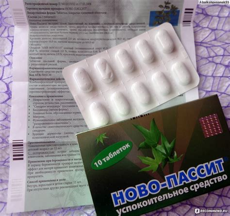 Лекарственный препарат 36,6 Новопассит - «Новопассит успокоительное ...