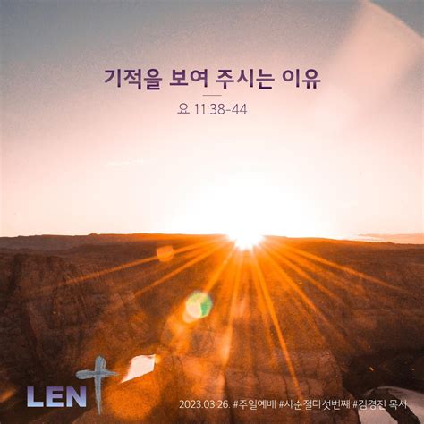 소망교회 소망교회 주일설교 주일예배 한말씀 김경진목사 기적의이유 하나님아들 믿음안에서 Facebook