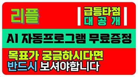 이 영상으로 오늘은 외식이다 리플리플코인리플급등리플호재리플코인시세리플이슈 Youtube