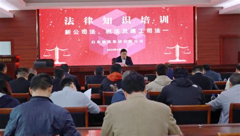 集团公司举办专题法律知识培训 启东建筑集团有限公司