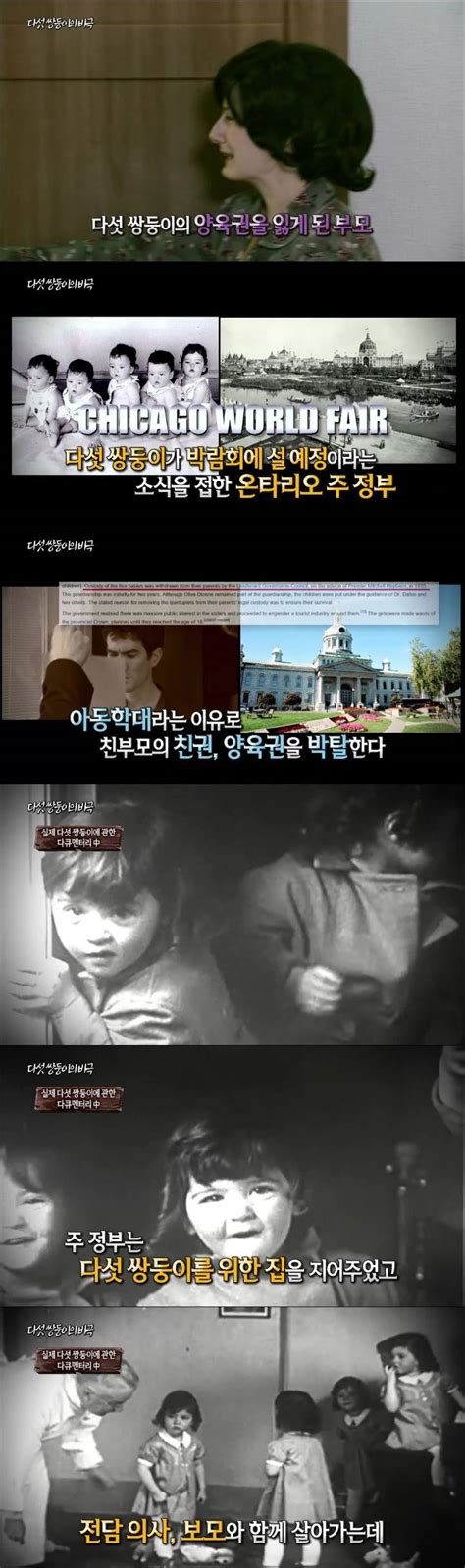 태어날 때부터 구경거리로 전시된 다섯 쌍둥이의 비극 스토리 인스티즈 Instiz 이슈 카테고리