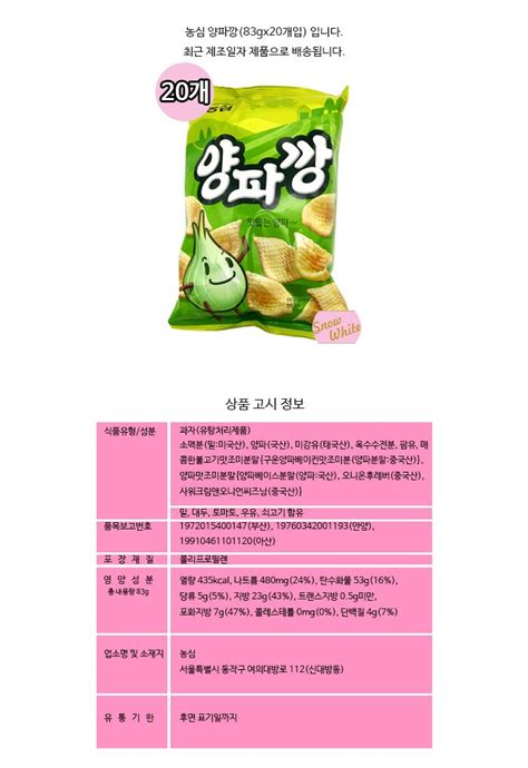 농심 양파깡 83g 20개입 대박과자백화점 대박과자백화점