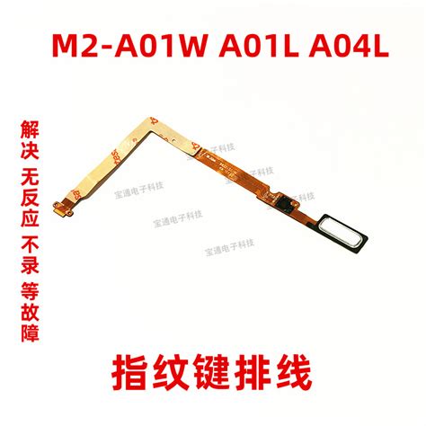 华为平板电脑m2 A01w A01l A04l指纹排线指纹解锁键返回键排线 虎窝淘