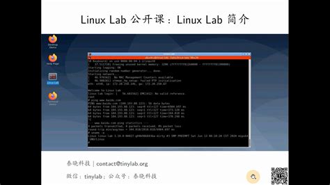 Linux Lab 公开课Linux Lab 简介 哔哩哔哩 bilibili