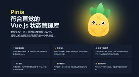 什么是pinia 为什么当你的vue用上pinia你就离不开它 W3cschool笔记