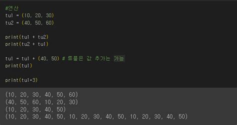 python 튜플 tuple 의 생성 정렬 인덱싱 슬라이싱 연산 메서드 변환