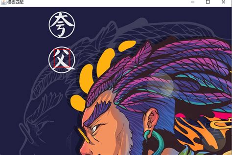 java使用opencv进行大图找小图并使用其找图功能进行bilibili视频下载案例 java 大图找小图 csdn博客