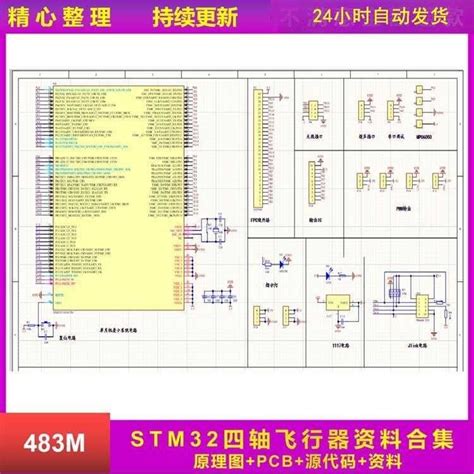 Stm32 Quadcopter Project Data Rotor Schematic Pcb Source Code 51