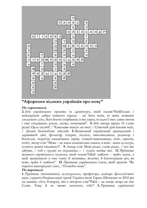Кросворди до Дня української писемності та мови Інші методичні матеріали Українська мова