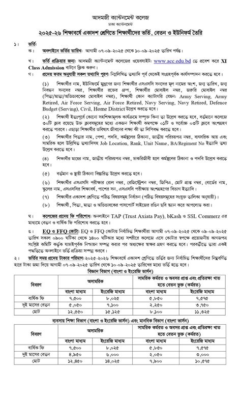 ২০২৫ ২৬ শিক্ষাবর্ষে একাদশ Adamjee Cantonment College Facebook