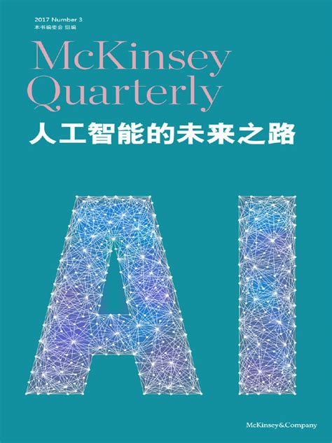 人工智能的未来之路 Pdf