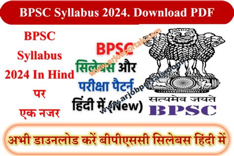 Bpsc Syllabus 2025 Download Pdf बीपीएससी सिलेबस हिंदी में A R Job Portal Bpsc Syllabus 2025 Download Pdf बीपीएससी सिलेबस हिंदी में A R Job Portal