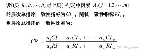 数学建模之层次分析法(matlab版)层次分析法matlab Csdn博客 数学建模之层次分析法(matlab版)层次分析法matlab Csdn博客
