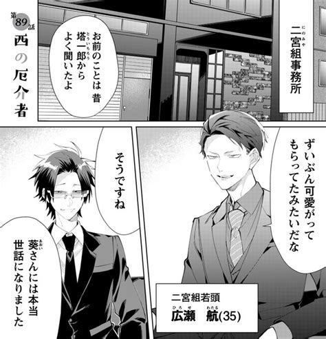 予告 組長娘と世話係 次回更新は来週 月 日 二宮組若頭 広 コミックELMO編集部 さんのマンガ ツイコミ 仮