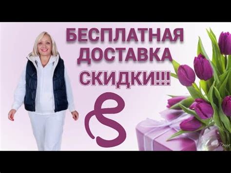 СКИДКИ И БЕСПЛАТНАЯ ДОСТАВКА! НОВИНКИ И РАСПРОДАЖА ЖЕНСКОЙ ОДЕЖДЫ!🌺 ...