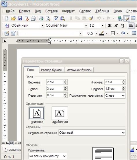Создал документ в Word 2007 Нужно сделать отступы 2 см сверху снизу 1 см справа 3 см слева