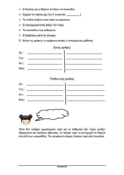 γλώσσα δ΄ δημοτικού α΄τεύχος Pdf