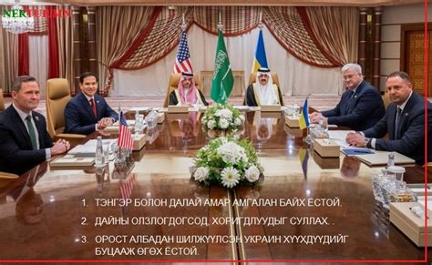 Nertur Mn ДЭЛХИЙН АНИР УКРАИН 30 ӨДӨР ГАЛ ЗОГСООХЫГ ЗӨВШӨӨРЛӨӨ Украин 30 өдрийн гал зогсоох