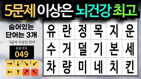 5문제 이상 어르신은 뇌건강 최상입니다 숨은단어찾기 치매예방 치매테스트 치매예방퀴즈 단어퀴즈 치매예방활동 낱말퀴즈