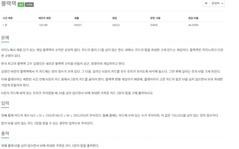 백준 블랙잭 Python파이썬