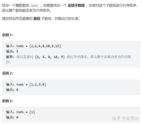 最短无序连续子数组 知乎