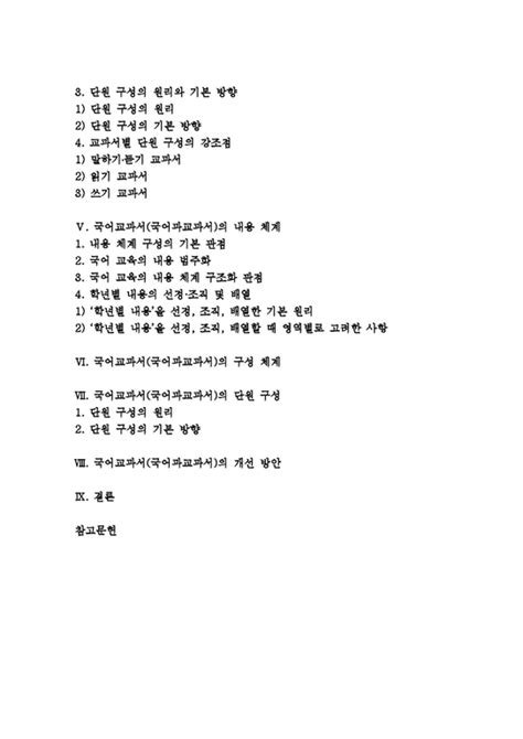 국어교과서국어과교과서특성 국어교과서국어과교과서내용체계 구성체계 국어교과서국어과교과서단원구성 국어교과서국어과교과서개선방안 인문교육